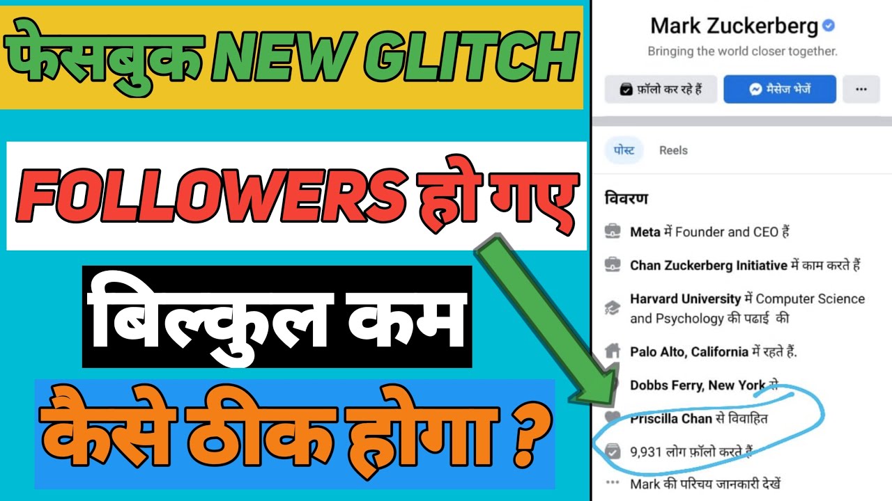 Facebook Followers Decrease Problem | Solve FB Problem | Facebook Followers Gayab क्या करें ...