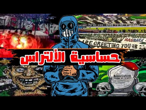 حساسية الآلتراس :شنو وقع فالديربي سرقة ماطوس الوينرز من طرف الكورفاسود /فن الكلاش🚨🧠🔥☠️
