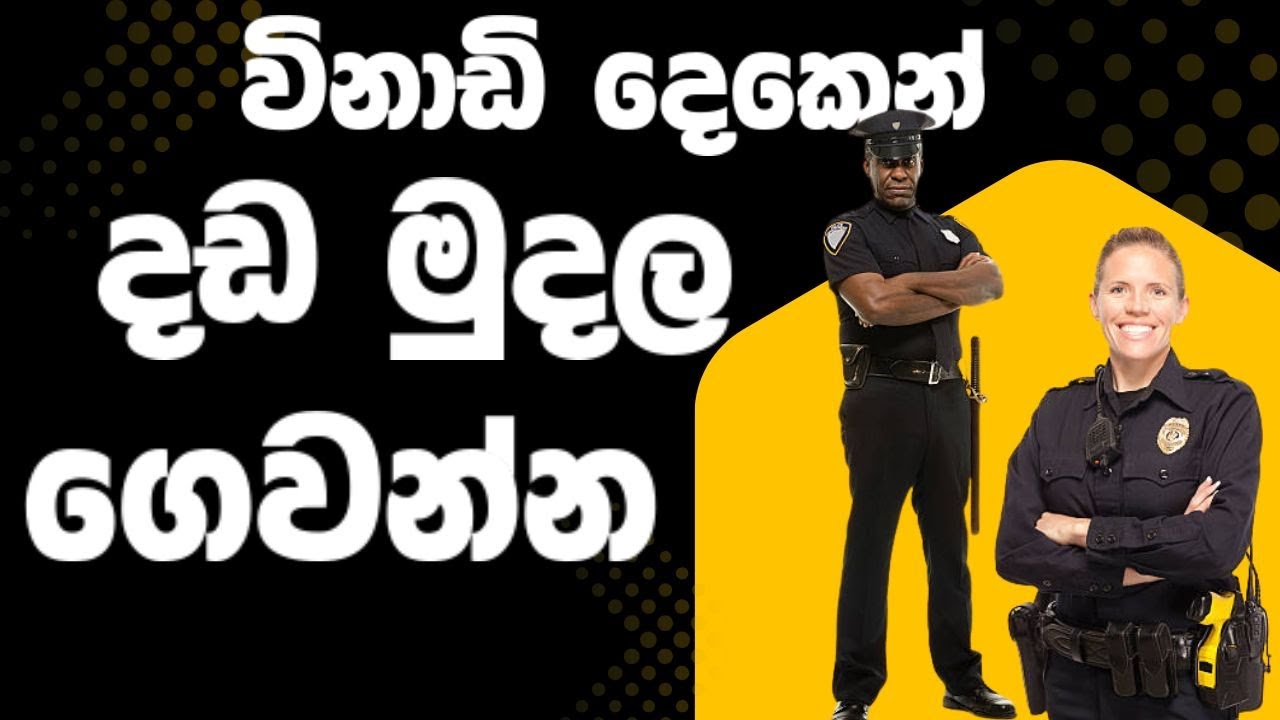 දඩ ගෙවන්න දැන් post office යන්න ඕන නැ Helakuru app එකෙන් Online ගෙවන්න ...