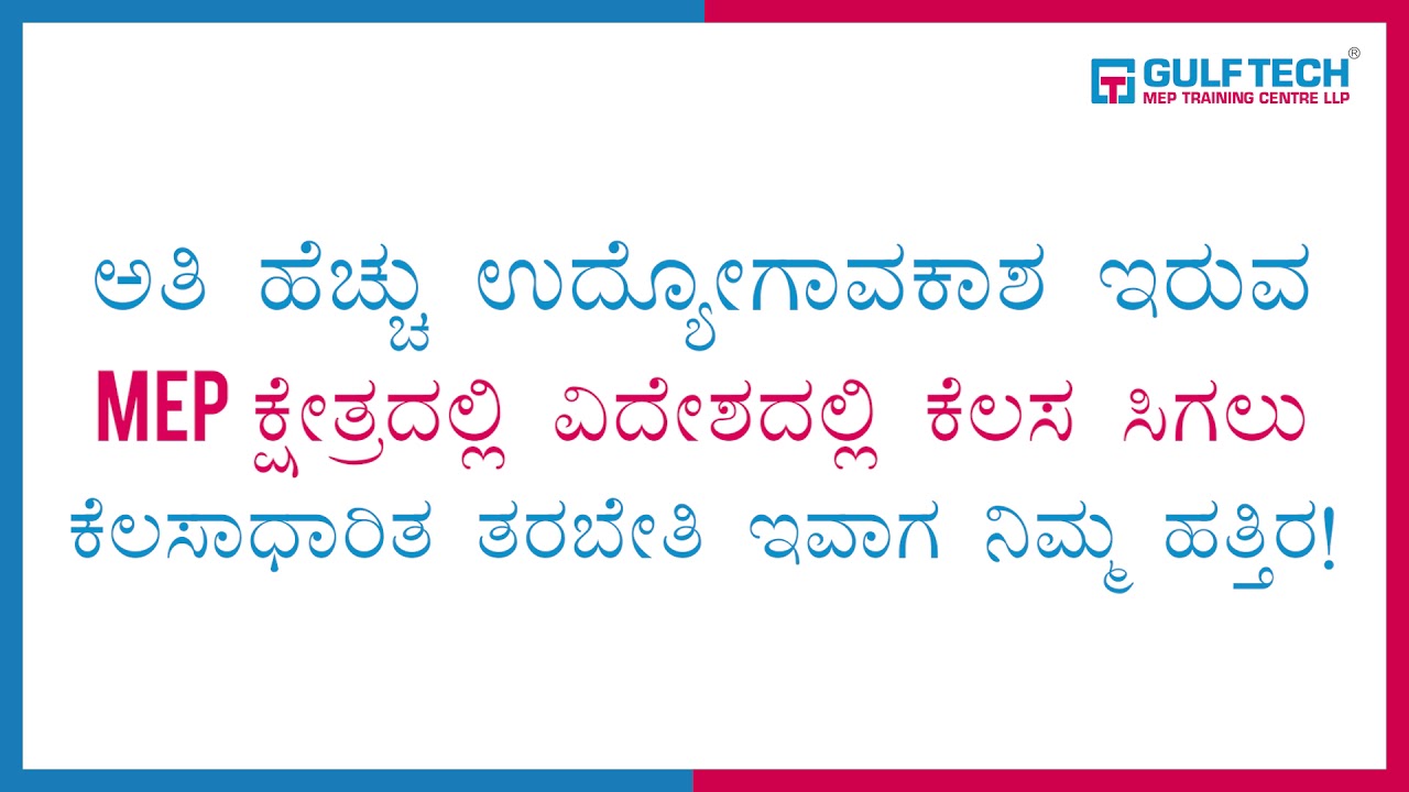 MEP/HVAC JOB is Target..?? |MEP course |BIM MODELING| Gulf Tech MEP ...