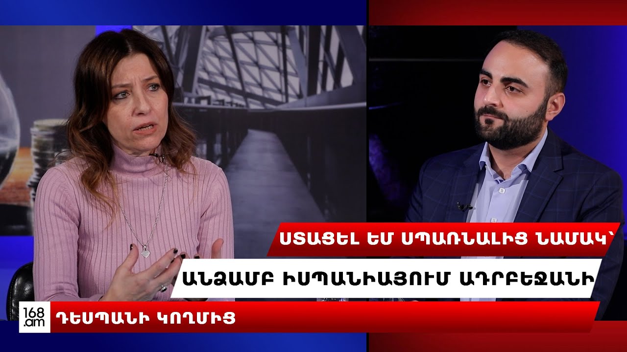 Ստացել եմ սպառնալից նամակ՝ անձամբ Իսպանիայում Ադրբեջանի դեսպանի կողմից