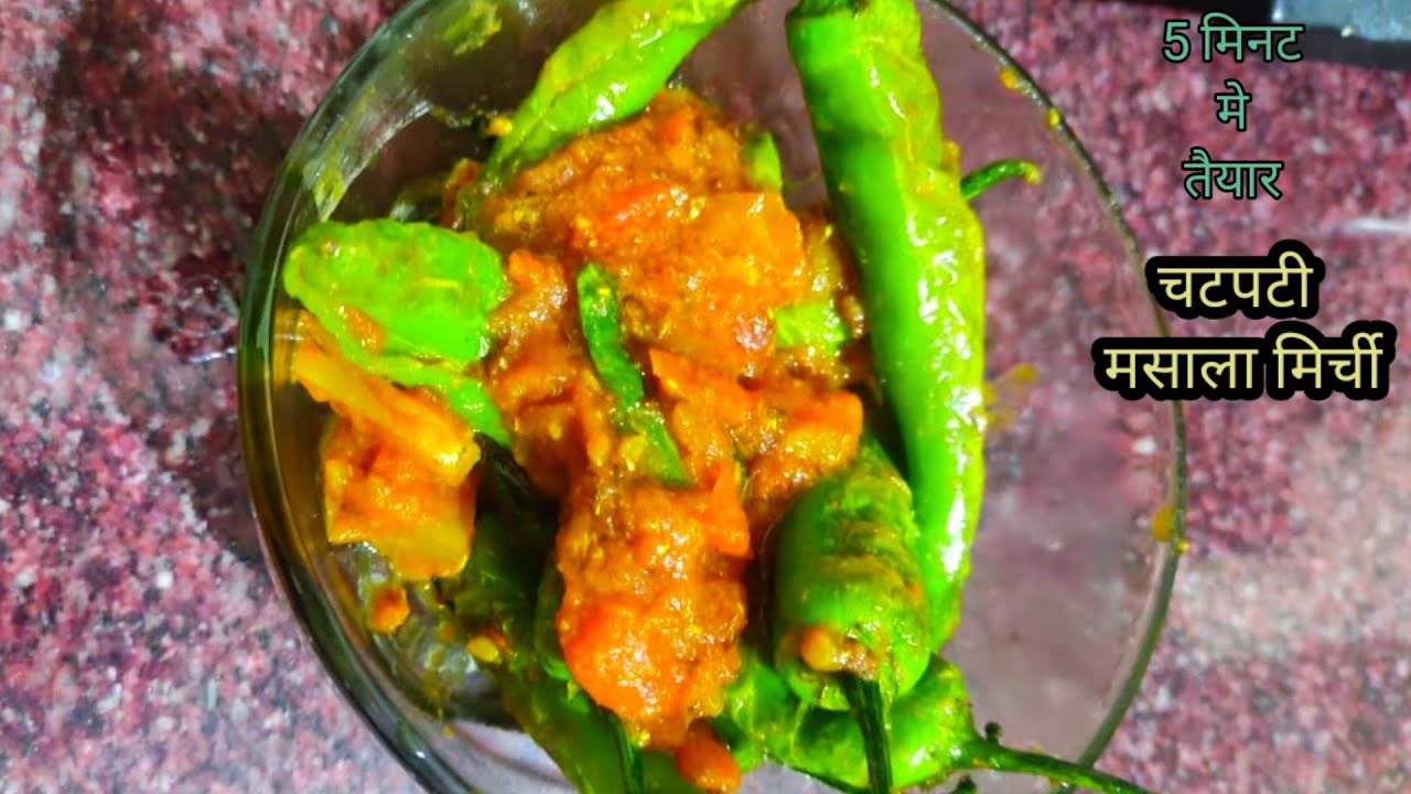 masala mirchi || mirchi recipe || चटपटी मसाला मिर्च #food #youtube # ...