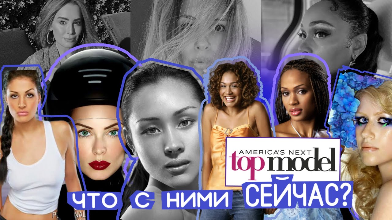 Жизнь после 2 сезона шоу ТОП-МОДЕЛЬ ПО-АМЕРИКАНСКИ (ч.2) - YouTube