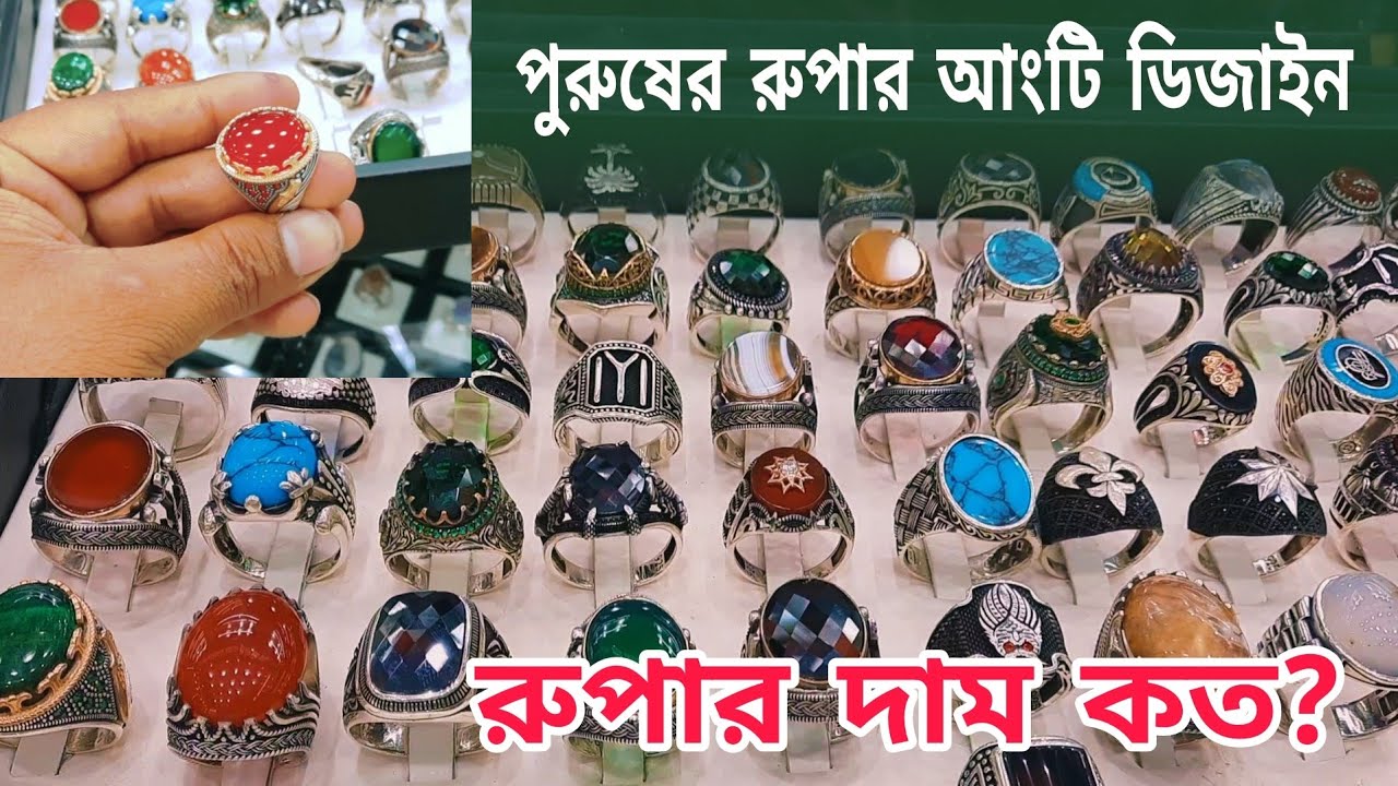 ছেলেদের জন্য চমৎকার ডিজাইনের রুপার আংটি, খুব সুন্দর সুন্দর চান্দির ...