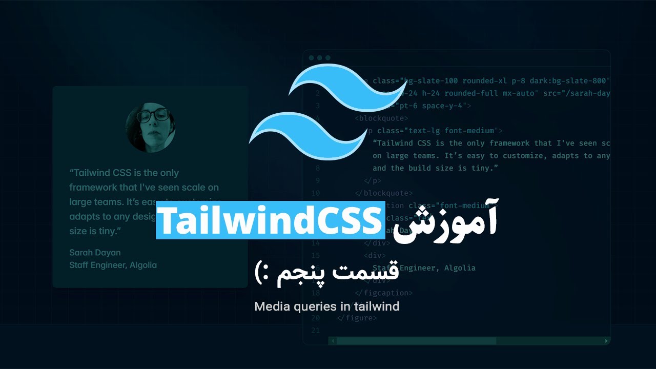 قسمت پنجم آموزش تیلویند | Tailwind tutorial part 5 media queries - YouTube