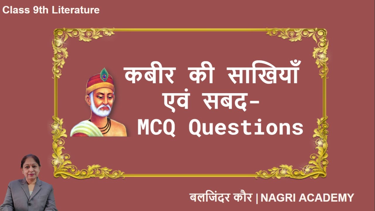 Kabir Ki Sakhiyan Aur Sabad Important MCQ Questions kabir-ki-sakhiyan-aur-sabad-important-mcq-questions