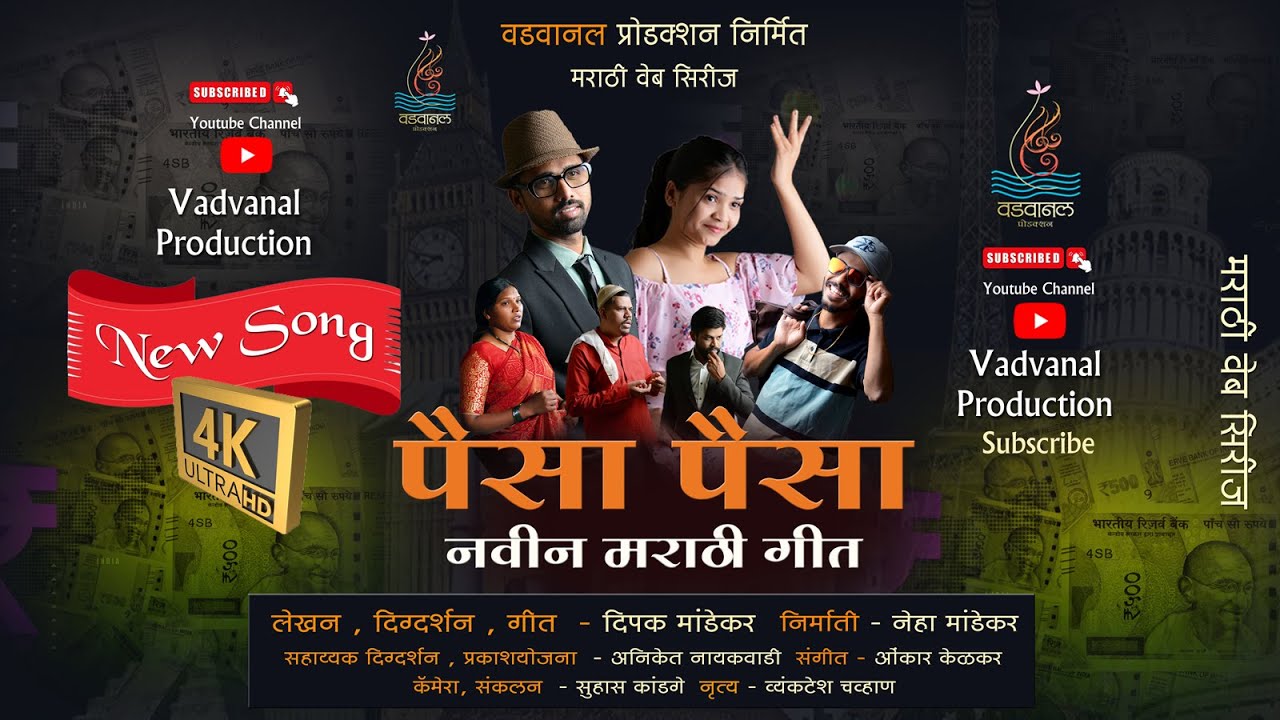 Paisa Paisa Song I Marathi web series I Omkar Kelkar I Deepak Mandekar ...