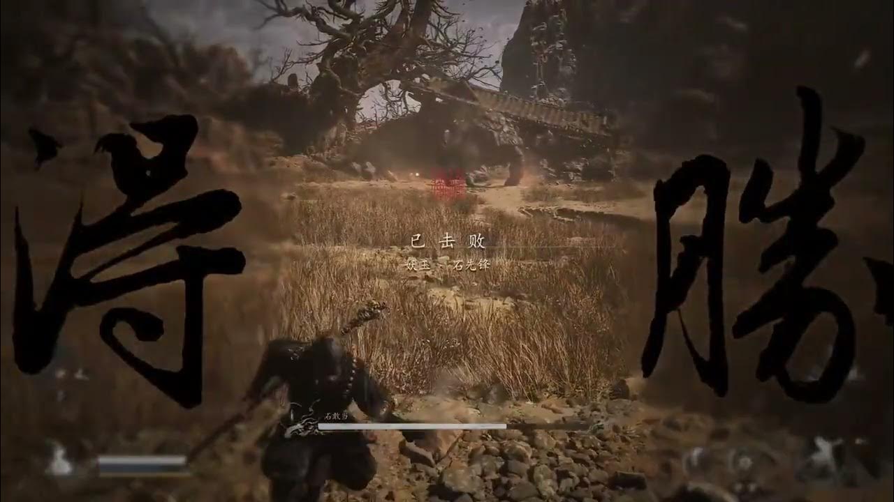 《黑神话：悟空》双石大战！石敢当vs石先锋 - YouTube