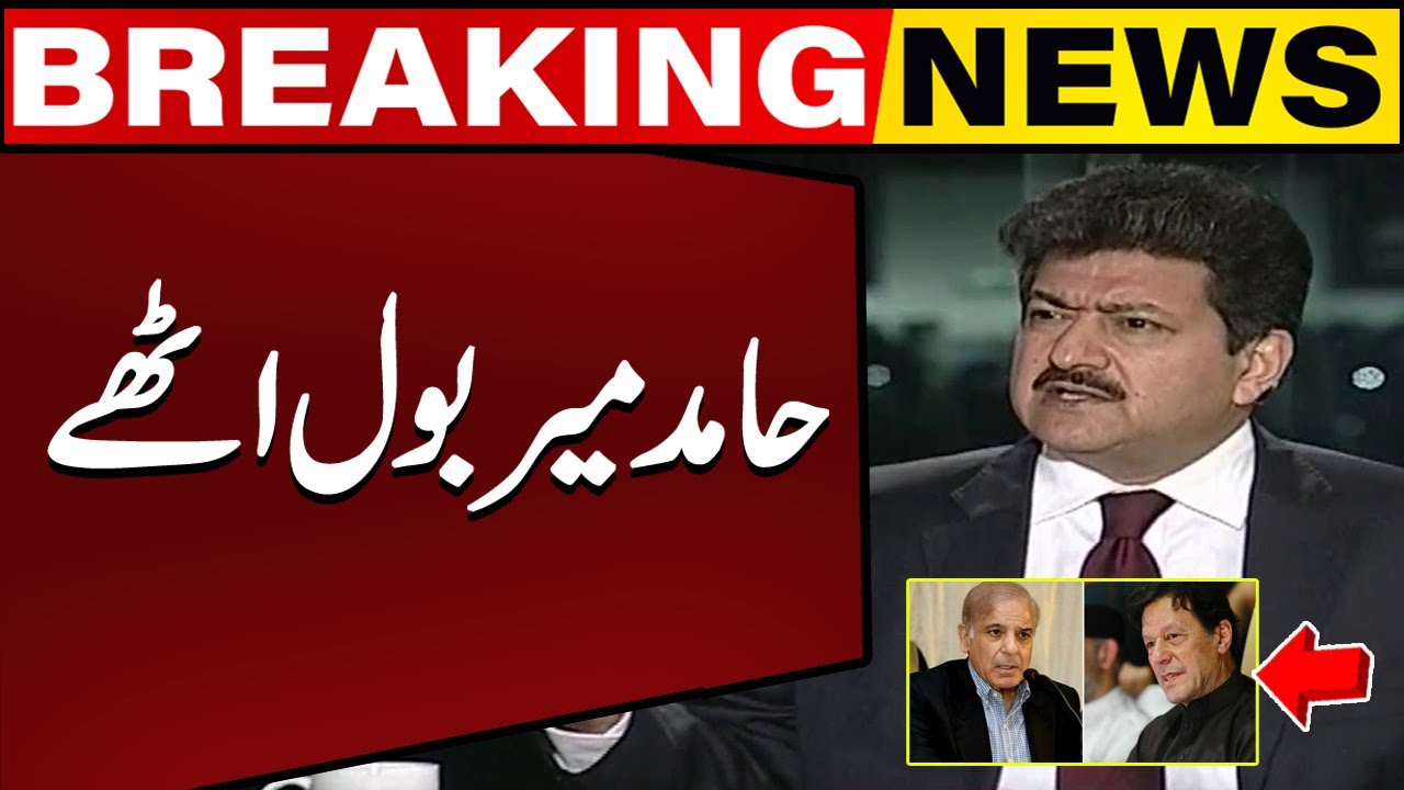 Who is responsible ? Hamid Mir Got Very Aggressive During Program ...