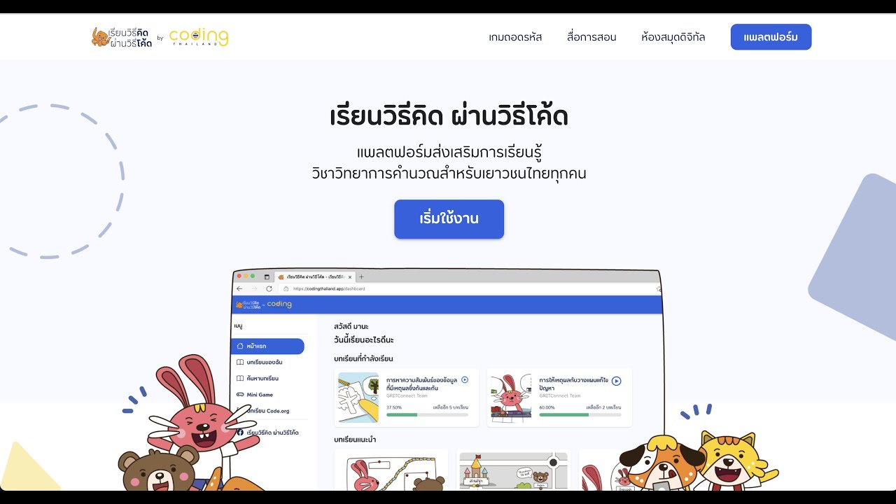 เรียนวิธีคิด ผ่านวิธีโค้ด by CodingThailand - YouTube