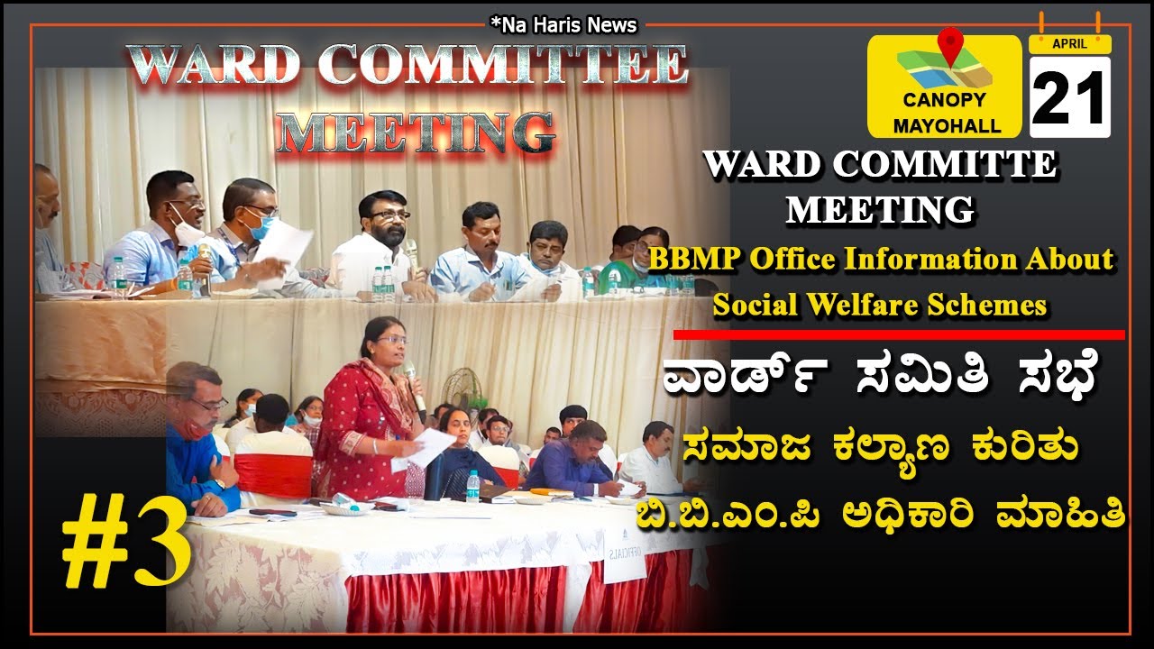 Ward Committee meeting||BBMP Officer Information About Social Welfare ...