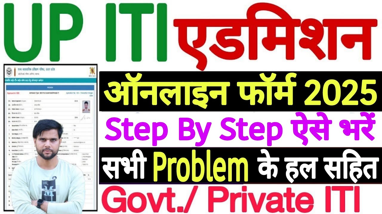 UP ITI 2025 Admission Form Kaise Bhare | ITI Form Fill Up 2025 UP | ITI ...