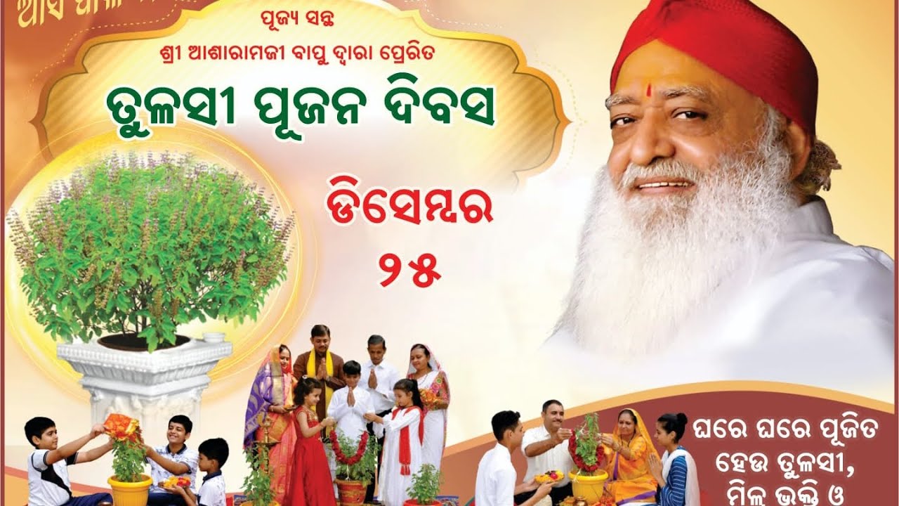 Tulasi Pujan Divas 🙏🙏 Berhampur 2024, Odisha l Inspired By Sant Sri ...