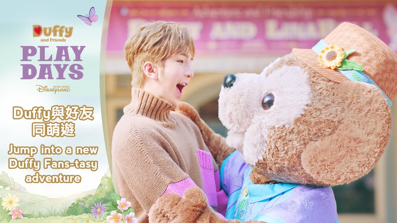 #ItsPlayTime Duffy與好友同萌遊 Duffy and Friends Play Days | 香港迪士尼樂園 Hong ...