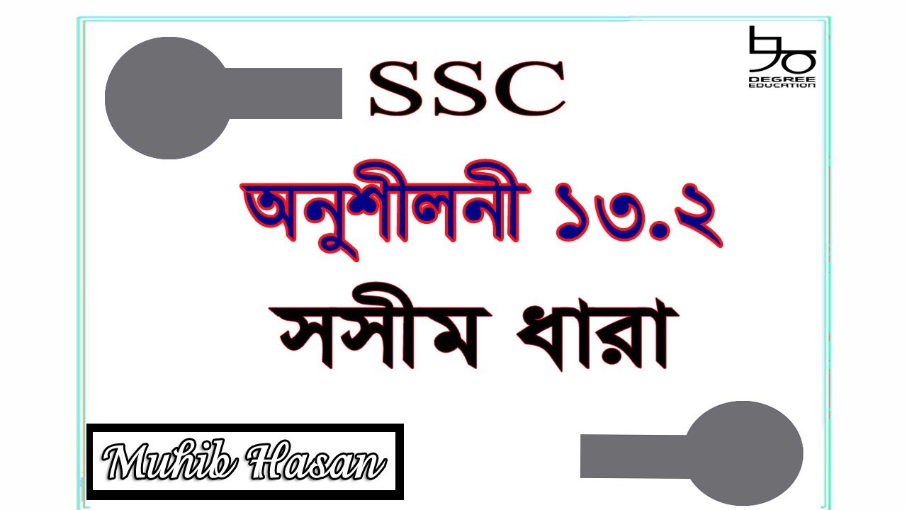 SSC Math chapter 13.2 Solution | ৯ম-১০ম শ্রেণির গণিত ১৩.২ সমাধান | সসীম ...