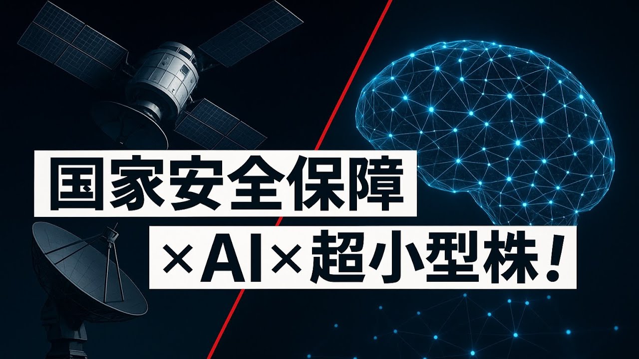 【CTM解説】国家安全保障×AI×超小型株！ - YouTube