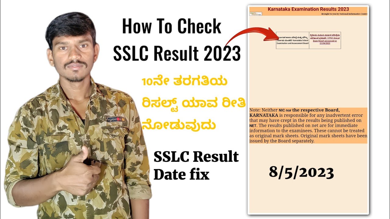How To Check SSLC Result 2023 | 10ನೇ ತರಗತಿಯ ರಿಸಲ್ಟ್ ಯಾವ ರೀತಿ ನೋಡುವುದು ...