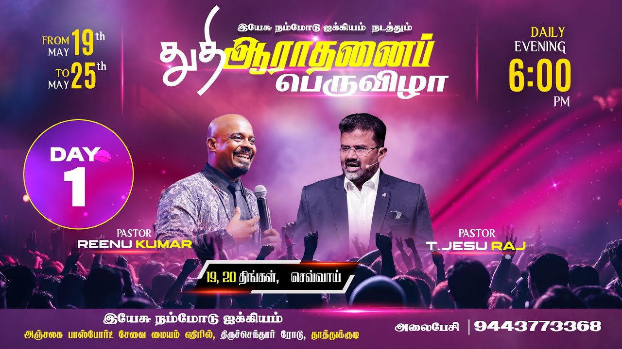 Festival of Praise & Worship | Day-1 | Pr.Reenukumar & Pr.Jesuraj | 19. ...