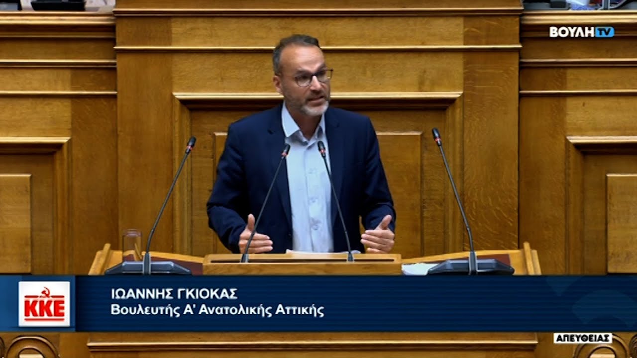 Γ. Γκιόκας: Δημιουργούνται δικαστήρια «δύο ταχυτήτων», άλλα για το λαό ...