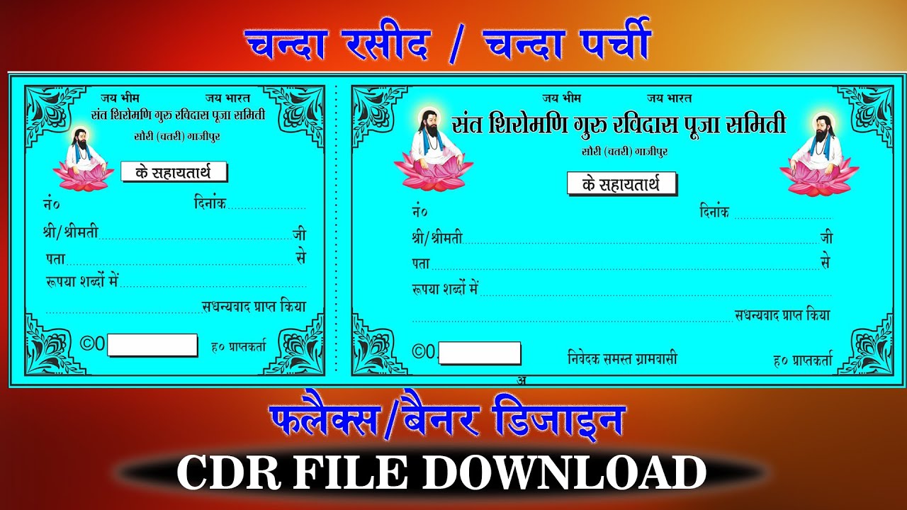 Ravidas jayanti chanda Rashid CDR file | Sant shiromani ravidas jayanti ...