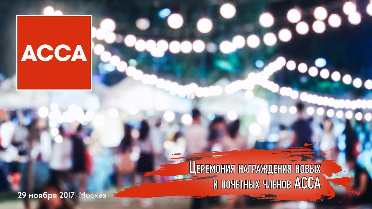 ACCA Ceremony Awards - dec 2017 - YouTube