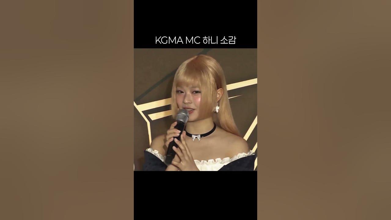 241116 KGMA 하니 MC 소감 #하니 #Hanni #ハニ #NewJeans - YouTube