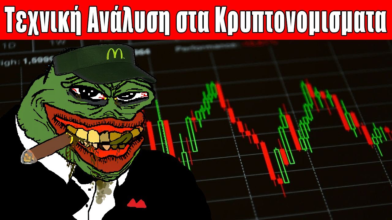 🔴 ΚΡΥΠΤΟΝΟΜΙΣΜΑΤΑ ΚΑΙ ΤΕΧΝΙΚΗ ΑΝΑΛΥΣΗ & Trading Tips | LIVE 🔴 - YouTube