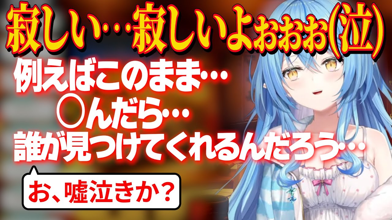 【切り抜き】寂しさ限界突破と愛猫との共通点【雪花ラミィ / ホロライブ】 - YouTube