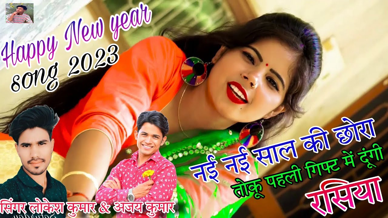 New Rasiya{official video}Happy New year song|singer Ajay kumar lokesh ...
