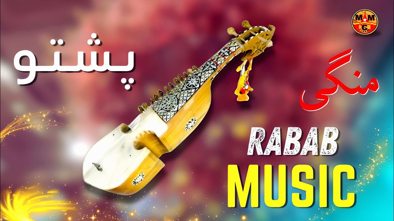 Pashto Rabab Music | Rabab Mangi | Rabab Saaz 2024 | HD | Afghan | MMC ...