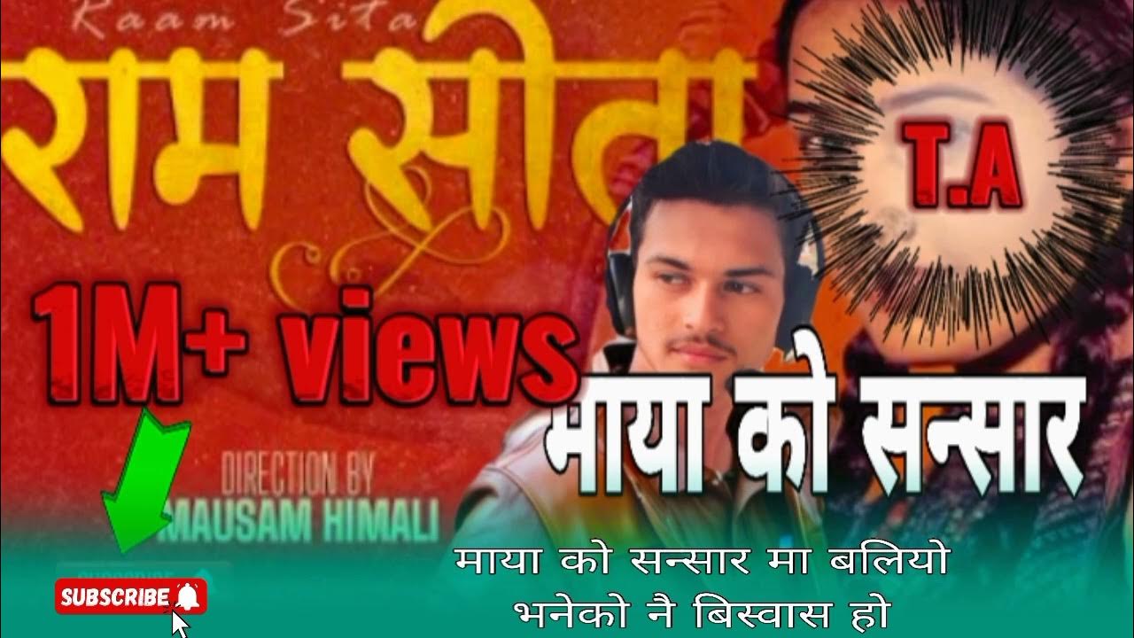 RAM SAIILI राम साईली NEW NEPALI SONG TEJ SHAHI SAMPUNG KO SANGTA #तेज #jindagi #deadpool #nad # ...