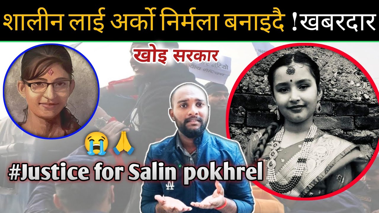मेरो छोरिलाइ अर्को निर्मला पन्त बनाइदै छ शालीन का आमाबुबा Shalin ...