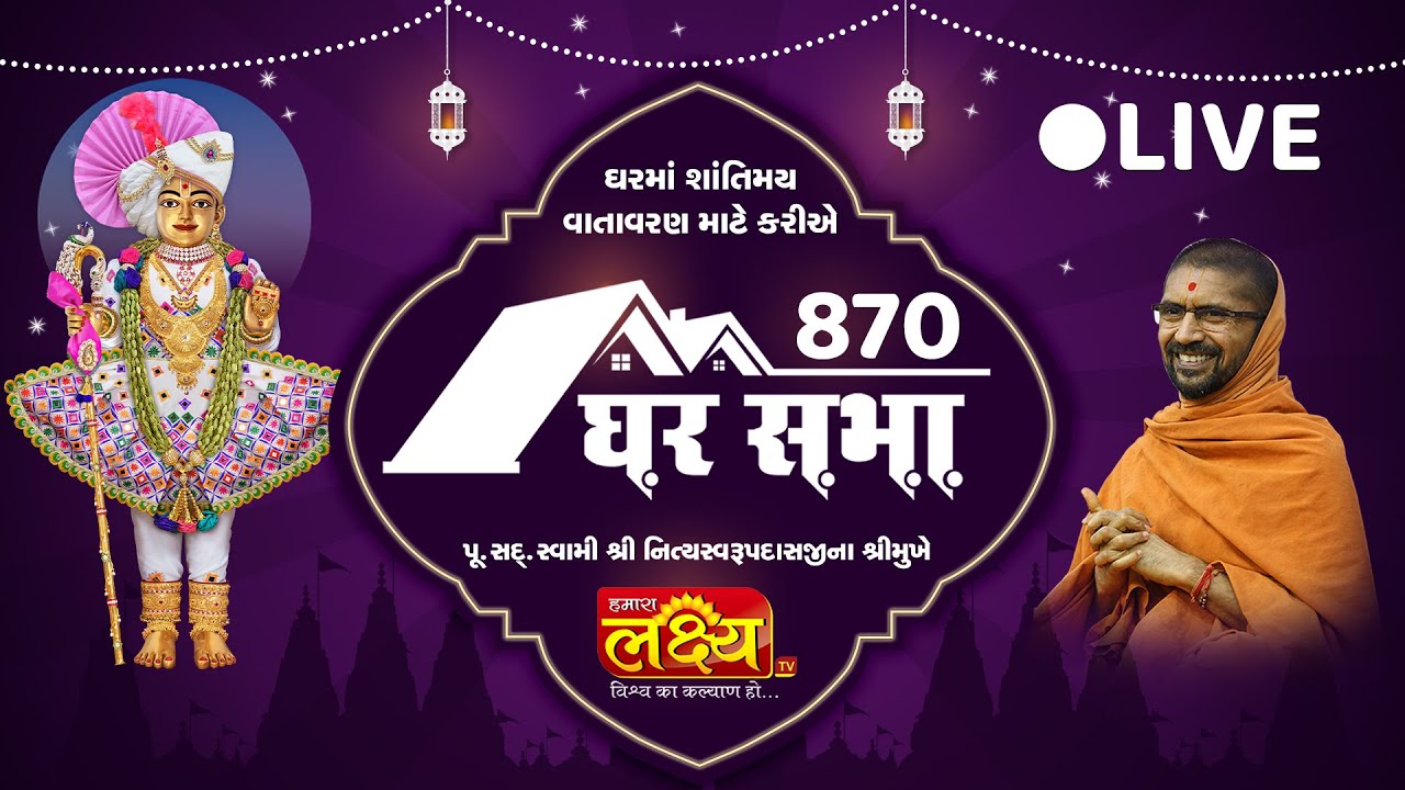 LIVE || Divya Satsang Ghar Sabha 870 || Pu Nityaswarupdasji Swami ...