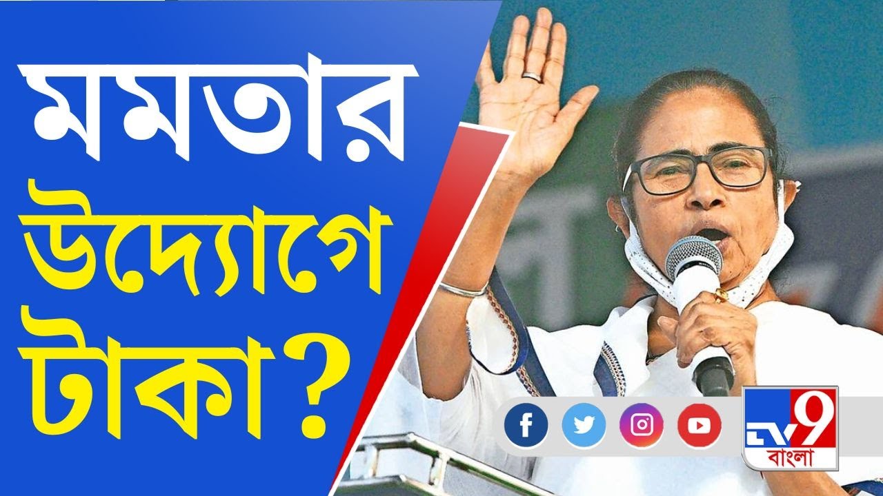 MGNREGA 100 Days Work: ১০০ দিনের টাকা অবশেষে পেতে চলেছে রাজ্য - YouTube