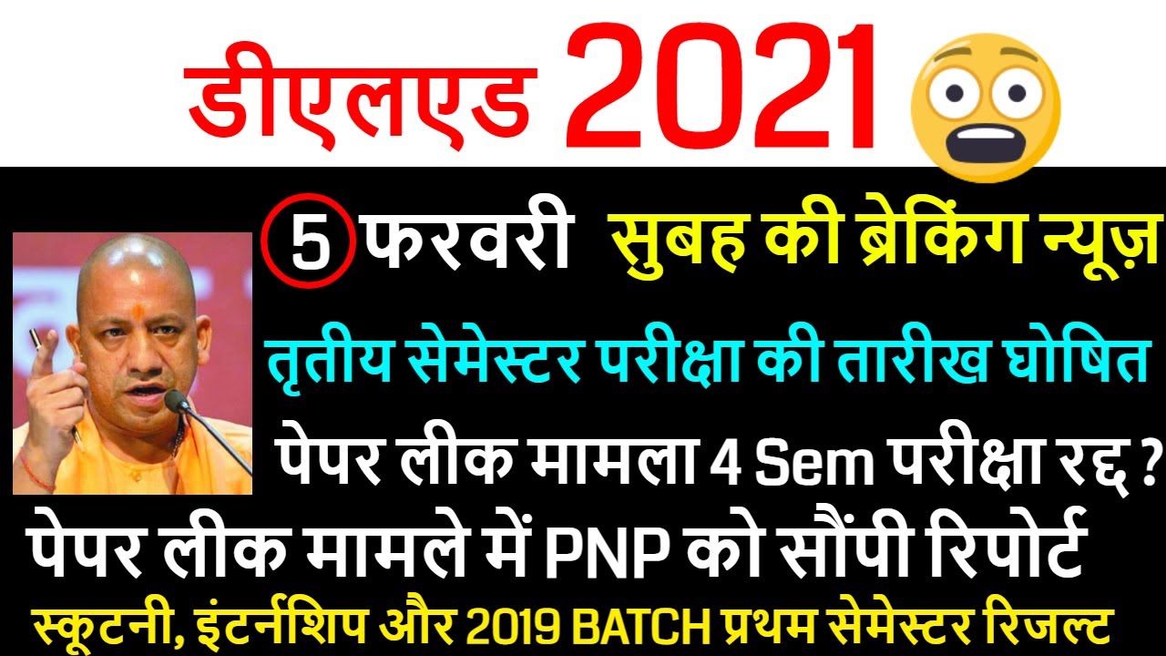 DELED BTC EXAM 3rd Semester 2021 / UP DELED BTC EXAM RESULT 2021 - YouTube