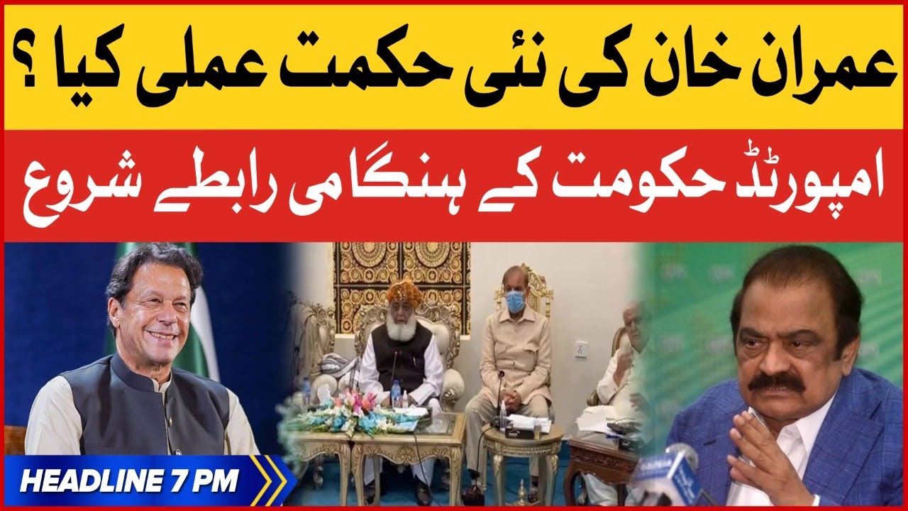 BOL NEWS HEADLINES | 7 PM | 07 Jan 2023 | Latest Updates - YouTube
