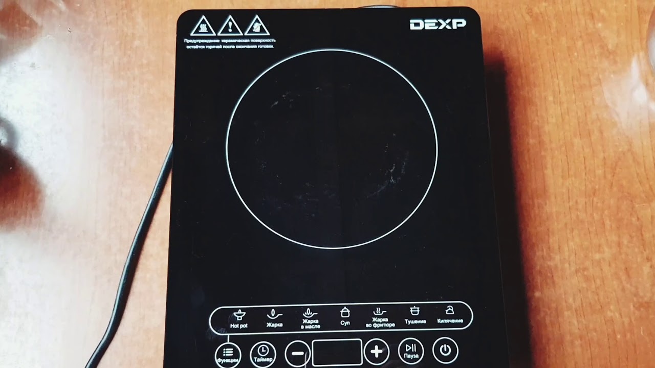 ОБЗОР. Электрическая плита DEXP INS-2000 индукционного типа. - YouTube