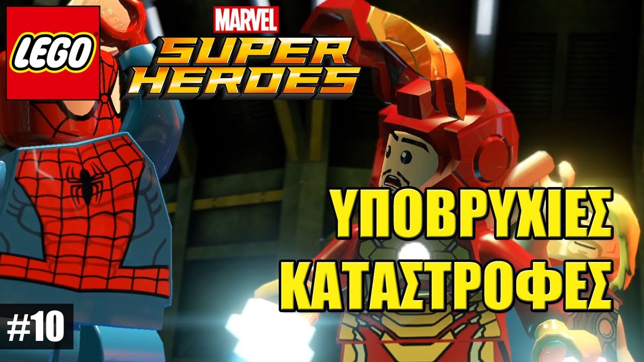 LEGO MARVEL Super Heroes (Greek) #10 - Υποβρύχιες Καταστροφές - YouTube