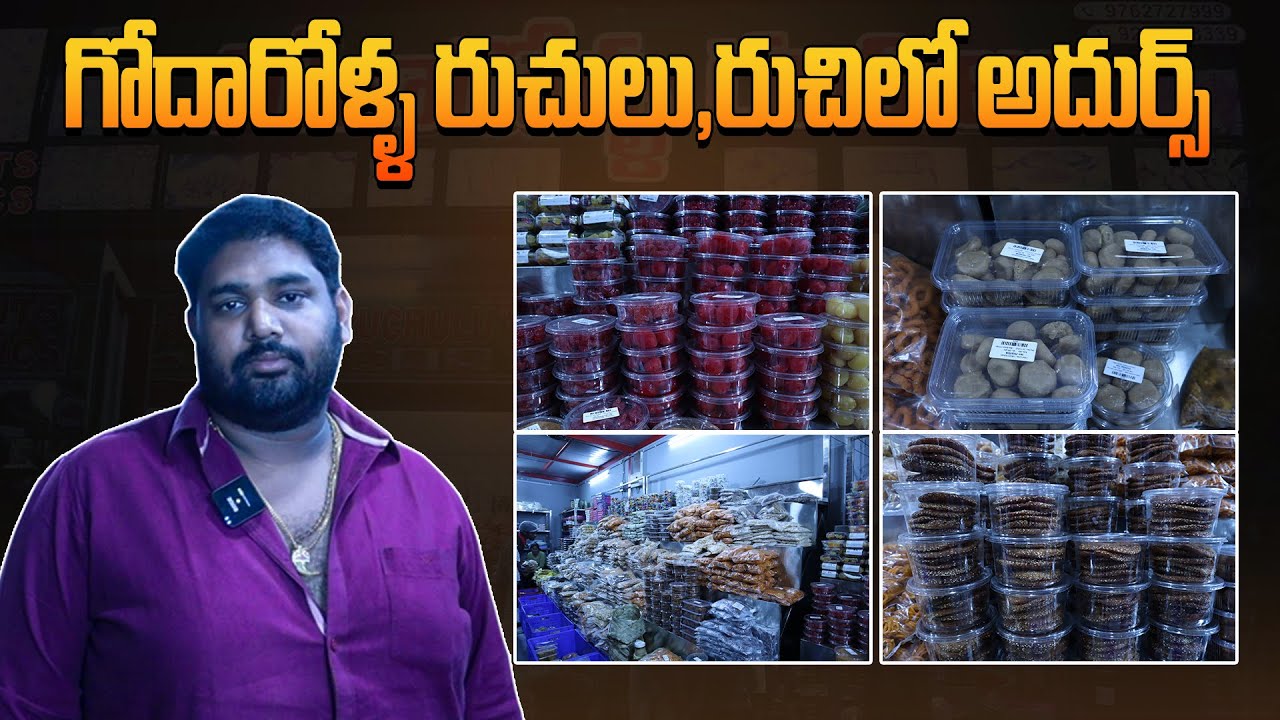 గోదావరి స్పెషల్ పిండి వంటలు సూపర్ 👌 | Godarolla Ruchulu | Godavari ...