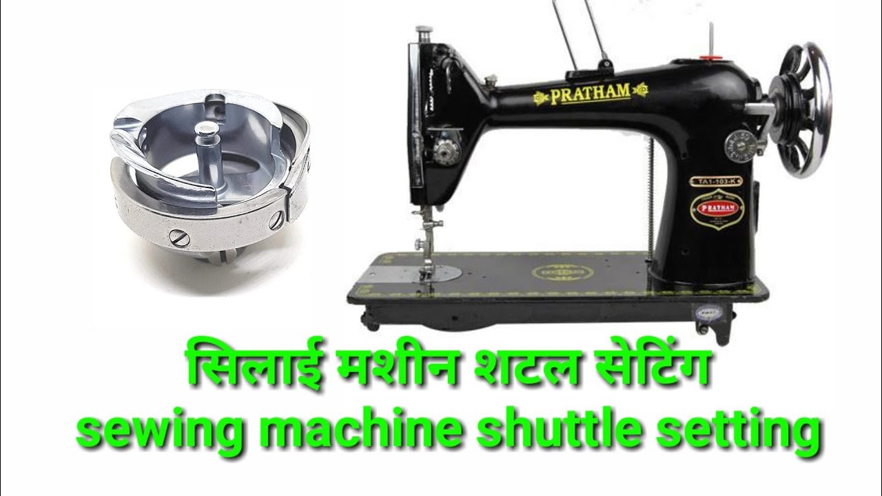 #umbrella sewing machine shuttle setting || shuttle timing adjustment ...