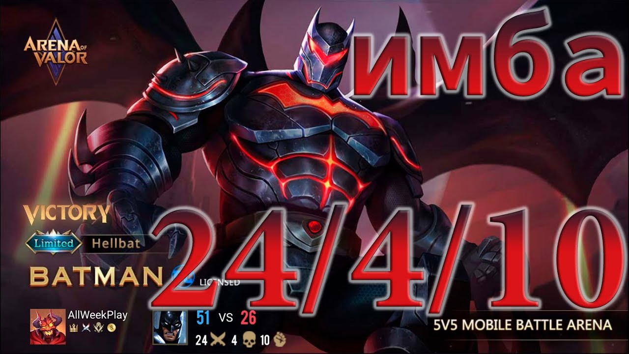 Arena of Valor Batman gameplay Бэтмен Имба? - YouTube