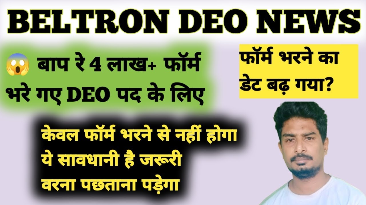 😱Beltron DEO Form Update || Beltron Deo Total Form Fill || Beltron News ...