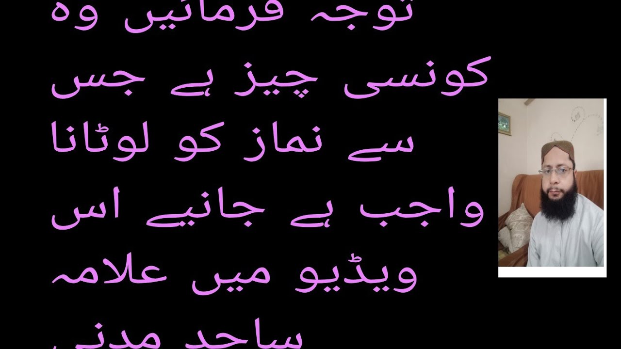 Namaz Namaz k wajibat by (Sajid Madni) - YouTube