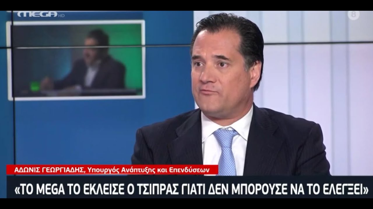 Γεωργιάδης: Το MEGA το έκλεισε ο Τσίπρας - YouTube