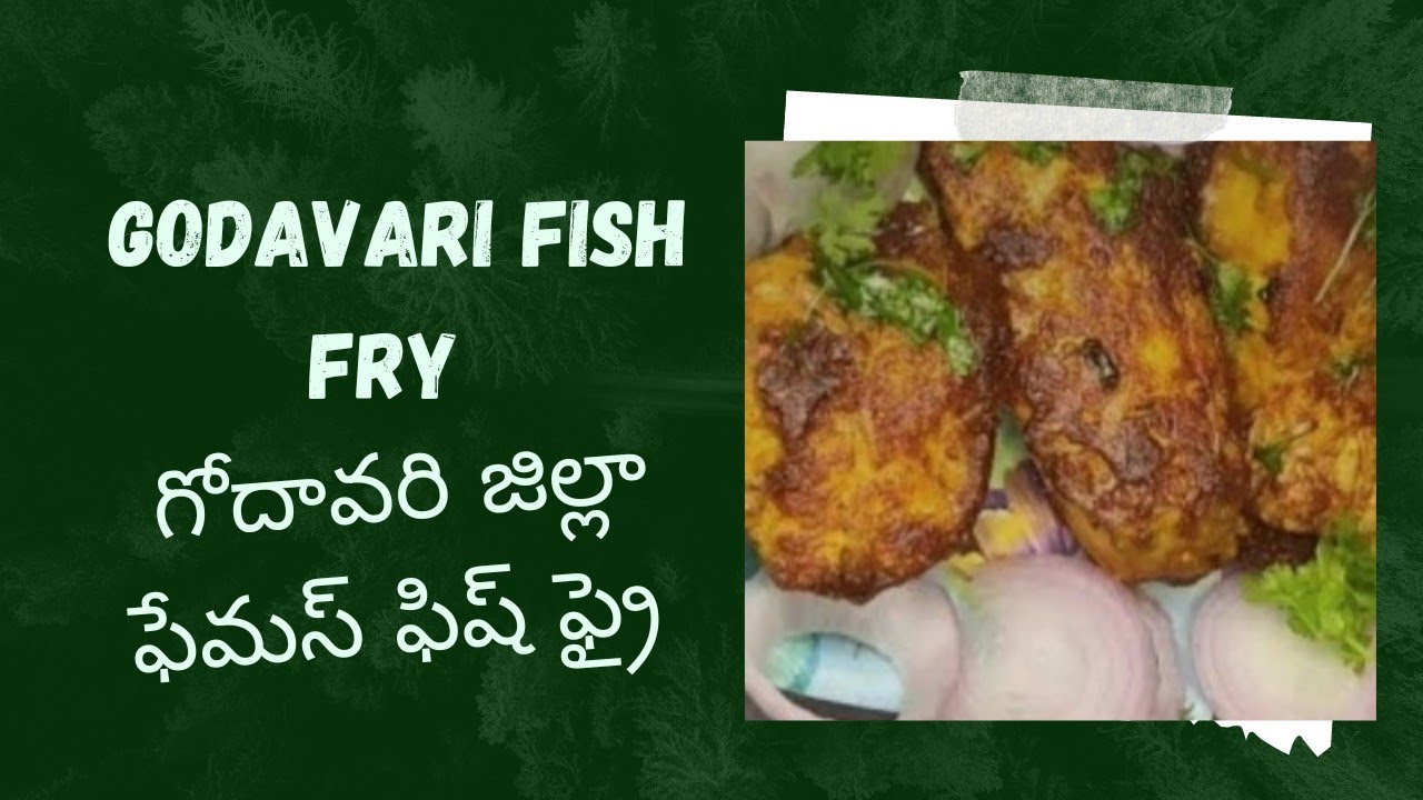 గోదావరి స్టైల్ ఫిష్ ఫ్రై | godavari style fish fry | simple tasty fish ...