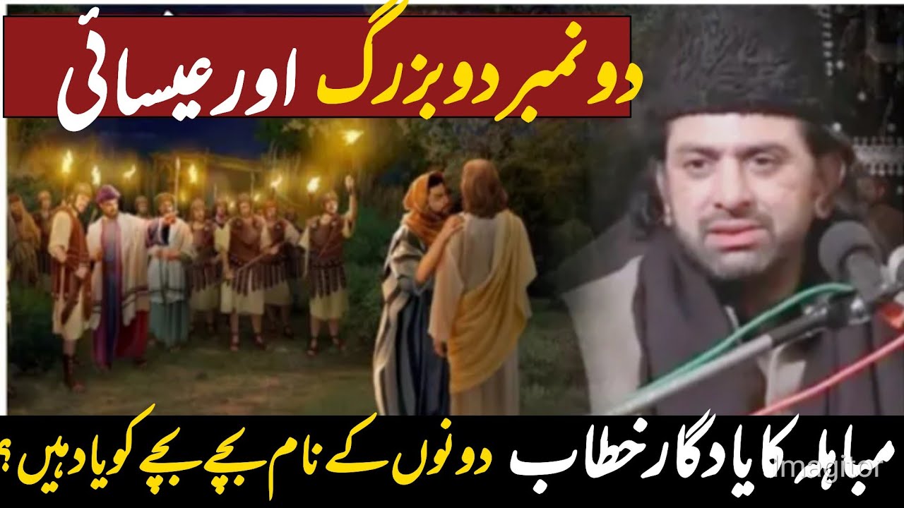 Voice Of Shaheed Allama Nasir Abbas Multan || Do number Do Bazurg aur ...