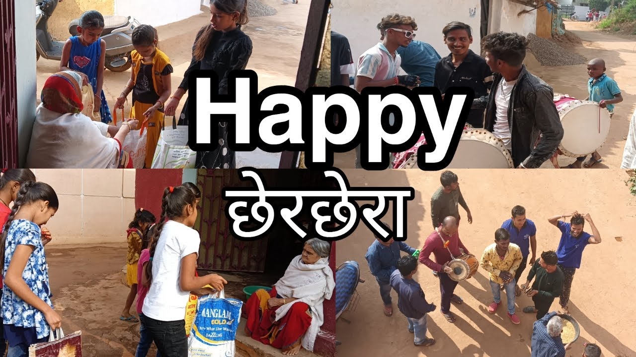 Happy chherchera 🌾🌾 || छेरछेरा त्यौहार क्यों मनाया जाता है 🌾🌾 #छेरछेरा ...