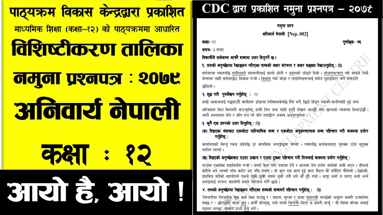 Board Examination Nepali Model Question: Class - 12 (CDC - 2079) - YouTube