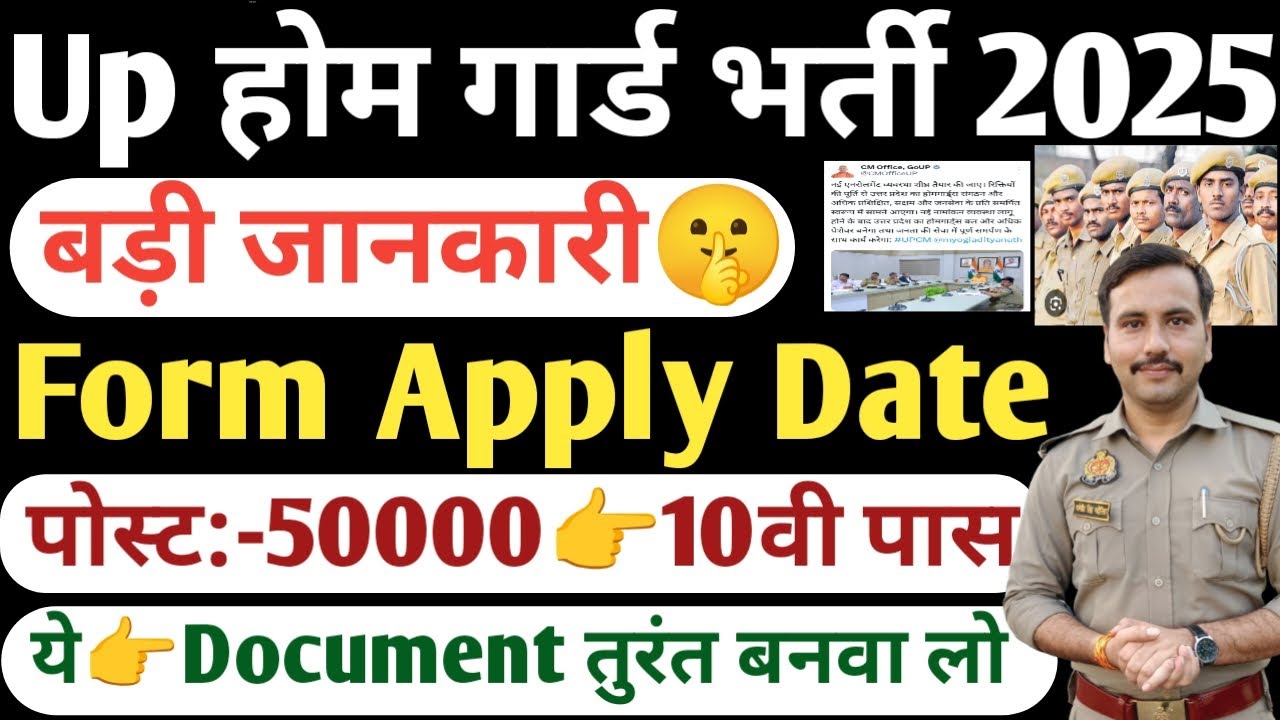 UP Home Guard New Vacancy 2025| Up Home Guard Form Apply Document List ...