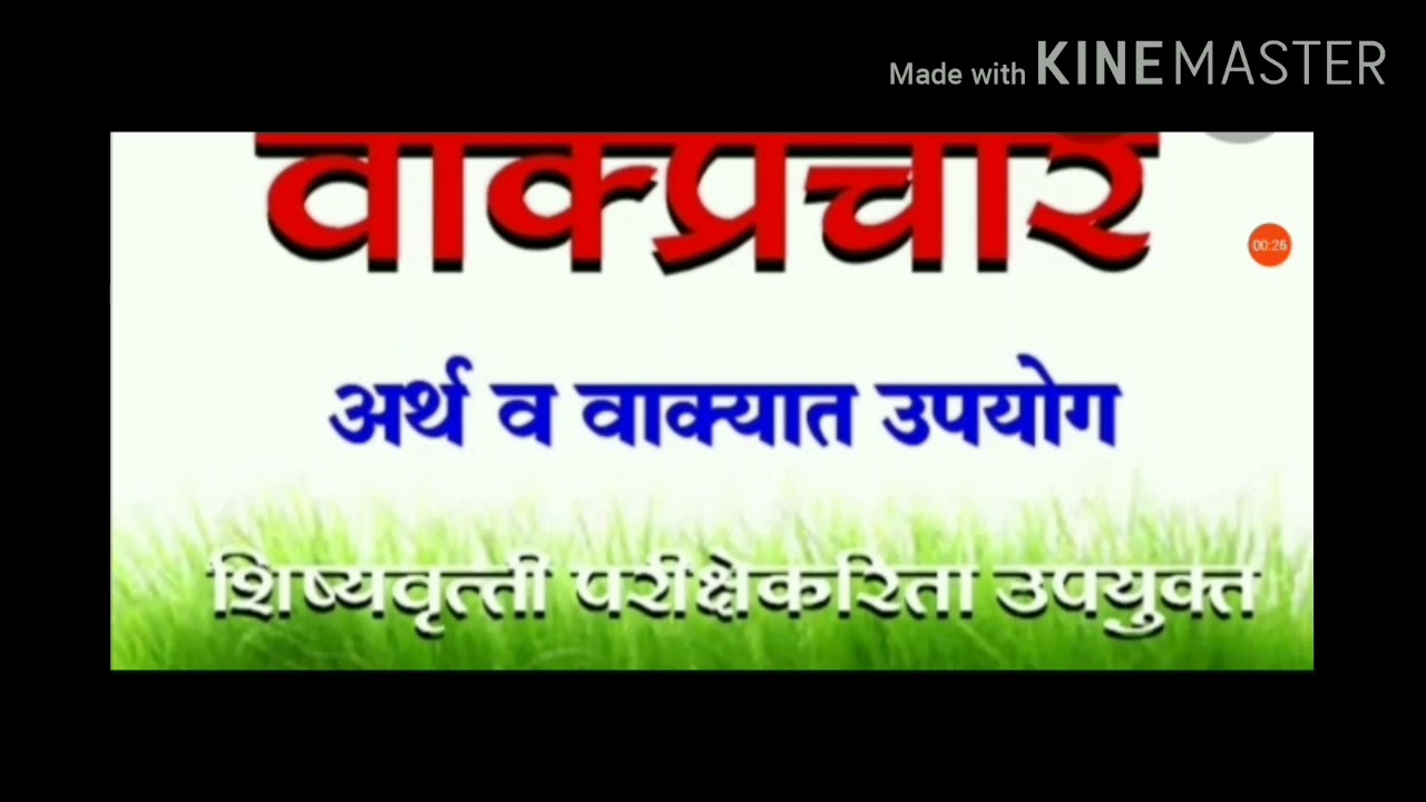 Marathi:- Vakya prachar - YouTube